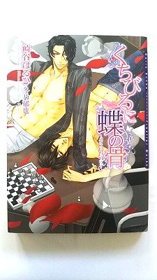 商品状態：コンディション：中古品-非常に良いJANコード：9784861343759タイトル：くちびるに蝶の骨 バタフライ ルージュ~ (DARIA BUNKO)著者：崎谷 はるひ出版社：フロンティアワークス発売日：2009年10月13日2...