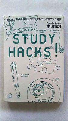 商品状態：コンディション：中古品-非常に良いJANコード：9784062814706タイトル：STUDY HACKS! 楽しみながら成果が上がるスキルアップのコツと習慣 (講談社+アルファ文庫)著者：小山 龍介出版社：講談社発売日：2012...