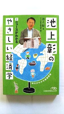 商品状態：コンディション：中古品-非常に良いJANコード：9784532197117タイトル：池上彰のやさしい経済学 2 ニュースがわかる (日経ビジネス人文庫)著者：池上 彰出版社：日本経済新聞出版発売日：2013年11月2日336ページ