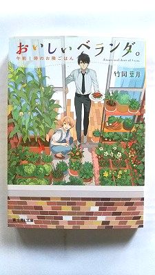 商品状態：コンディション：中古品-非常に良いJANコード：9784040708836タイトル：おいしいベランダ。 午前1時のお隣ごはん (富士見L文庫)著者：竹岡 葉月出版社：KADOKAWA 富士見書房発売日：2016年5月12日288ページ