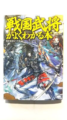 商品状態：まれに日焼けやスレ、折り痕などがあるものもあります。コンディション：中古品 - 良いJANコード：9784569670720タイトル：「戦国武将」がよくわかる本 PHP研究所 レッカ社タイトルカナ：センゴク ブショウ ガ ヨク ワ...