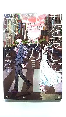 商品状態：まれに日焼けやスレ、折り痕などがあるものもあります。コンディション：中古品-良いJANコード：9784150312343タイトル：君を愛したひとりの僕へ (ハヤカワ文庫)著者：乙野四方字出版社：早川書房発売日：2016年6月23日...