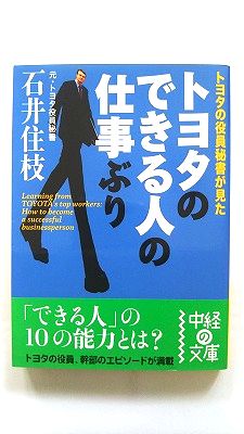 商品状態：コンディション：中古品 - 非常に良いJANコード：9784806125419タイトル：トヨタのできる人の仕事ぶり 中経出版 石井住枝タイトルカナ：トヨタ ノ デキル ヒト ノ シゴトブリ著者：石井住枝著者カナ：イシイ、スミエ出版...