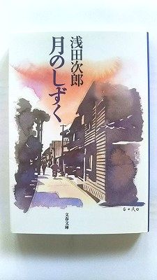 商品状態：コンディション：中古品-非常に良いJANコード：9784167646011タイトル：月のしずく (文春文庫)著者：浅田 次郎出版社：文藝春秋発売日：2000年8月4日368ページ