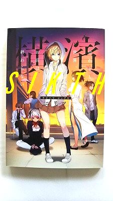商品状態：コンディション：中古品-非常に良いJANコード：9784908588938タイトル：横濱SIKTH けれども世界、お前は終わらない (LINE文庫)著者：ニリツ出版社：LINE発売日：2019年10月4日208ページ