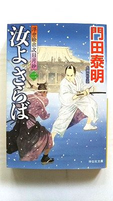 商品状態：コンディション：中古品-非常に良いJANコード：9784396345075タイトル：汝よさらば 2 浮世絵宗次日月抄 (祥伝社文庫)著者：門田泰明出版社：祥伝社発売日：2019年3月13日357ページ