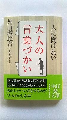 商品状態：まれに日焼けやスレ、折り痕などがあるものもあります。コンディション：中古品 - 良いJANコード：9784806129738タイトル：人に聞けない大人の言葉づかい 中経出版 外山滋比古タイトルカナ：ヒト ニ キケナイ オトナ ノ ...