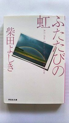 商品状態：まれに日焼けやスレ、折り痕などがあるものもあります。コンディション：中古品-良いJANコード：9784396331658タイトル：ふたたびの虹 恋愛ミステリ (祥伝社文庫)著者：柴田 よしき出版社：祥伝社発売日：2004年6月1日...
