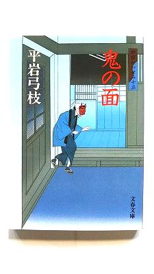 商品状態：まれに日焼けやスレ、折り痕などがあるものもあります。コンディション：中古品-良いJANコード：9784167168940タイトル：御宿かわせみ 13 鬼の面 (文春文庫)著者：平岩 弓枝出版社：文藝春秋発売日：2005年7月8日2...