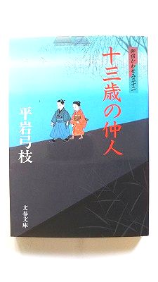 商品状態：コンディション：中古品 - 非常に良いJANコード：9784167710057タイトル：十三歳の仲人 御宿かわせみ32 文藝春秋 平岩弓枝タイトルカナ：ジュウサンサイ ノ ナコウド オンヤド カワセミ 32著者：平岩弓枝著者カナ：...