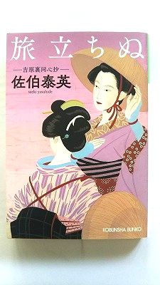 商品状態：コンディション：中古品 - 非常に良いJANコード：9784334774370タイトル：旅立ちぬ 吉原裏同心抄/光文社/佐伯泰英タイトルカナ：タビダチヌ ヨシワラ ウラドウシンショウ著者：佐伯泰英著者カナ：サエキ、ヤスヒデ出版社：...