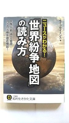 商品状態：送料無料 クリックポスト発送で追跡番号付 土日祝日も配送可能コンディション：中古品-非常に良いJANコード：9784837982159タイトル：ニュースがわかる! 世界紛争地図 の読み方 民族 宗教 領土 資源 対立の火種を徹底検...