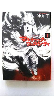 商品状態：コンディション：中古品 - 非常に良いJANコード：9784150308698タイトル：マルドゥック・ヴェロシティ 1 早川書房 冲方丁タイトルカナ：マルドゥック ヴェロシティ 1著者：冲方丁著者カナ：ウブカタ、トウ出版社：早川書...