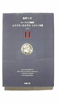 商品状態：コンディション：中古品 - 非常に良いJANコード：9784101181615タイトル：ロ-マ人の物語 11 新潮社 塩野七生タイトルカナ：ローマジン ノ モノガタリ 11著者：塩野七生著者カナ：シオノ、ナナミ出版社：新潮社出版社...