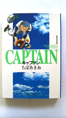 商品状態：コンディション：中古品-非常に良いJANコード：9784086170611タイトル：キャプテン 1 (集英社文庫コミック版)著者：ちば あきお出版社：集英社発売日：1995年8月18日320ページ