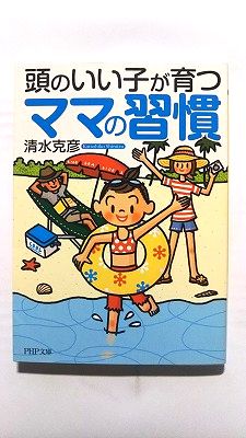 商品状態：まれに日焼けやスレ、折り痕などがあるものもあります。コンディション：中古品 - 良いJANコード：9784569674674タイトル：頭のいい子が育つママの習慣 PHP研究所 清水克彦タイトルカナ：アタマ ノ イイ コ ガ ソダツ...