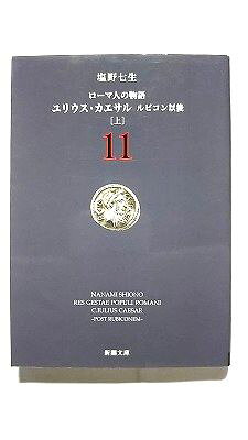 商品状態：まれに日焼けやスレ、折り痕などがあるものもあります。コンディション：中古品 - 良いJANコード：9784101181615タイトル：ロ-マ人の物語 11/新潮社/塩野七生タイトルカナ：ローマジン ノ モノガタリ 11著者：塩野七...