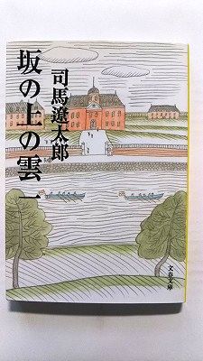 商品状態：まれに日焼けやスレ、折り痕などがあるものもあります。コンディション：中古品-良いJANコード：9784167105761タイトル：新装版 坂の上の雲 1 (文春文庫)著者：司馬 遼太郎出版社：文藝春秋発売日：1999年1月10日3...