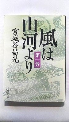 商品状態：コンディション：中古品 - 非常に良いJANコード：9784101444512タイトル：風は山河より 第1巻 新潮社 宮城谷昌光タイトルカナ：カゼ ワ サンガ ヨリ 1著者：宮城谷昌光著者カナ：ミヤギタニ、マサミツ出版社：新潮社出...