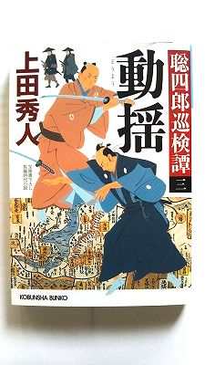 商品状態：送料無料 クリックポスト発送で追跡番号付 土日祝日も配送可能コンディション：中古品-非常に良いJANコード：9784334777814タイトル：動揺 聡四郎巡検譚 3 (光文社文庫)著者：上田秀人出版社：光文社発売日：2019年1...