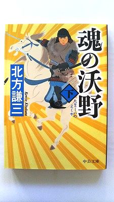 商品状態：送料無料 クリックポスト発送で追跡番号付 土日祝日も配送可能コンディション：中古品-非常に良いJANコード：9784122067820タイトル：魂の沃野 下 (中公文庫)著者：北方 謙三出版社：中央公論新社発売日：2019年9月1...
