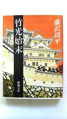 商品状態：送料無料 クリックポスト発送で追跡番号付 土日祝日も配送可能 まれに日焼けやスレ、折り痕などがあるものもあります。コンディション：中古品-良いJANコード：9784101247021タイトル：竹光始末 (新潮文庫)著者：藤沢 周平...