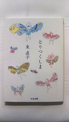 商品状態：送料無料 クリックポスト発送で追跡番号付 土日祝日も配送可能 まれに日焼けやスレ、折り痕などがあるものもあります。コンディション：中古品-良いJANコード：9784480428295タイトル：とりつくしま (ちくま文庫)著者：東 ...