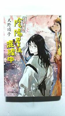 商品状態：コンディション：中古品 - 非常に良いJANコード：9784591137086タイトル：陰陽屋は混線中 よろず占い処 ポプラ社 天野頌子タイトルカナ：オンミョウヤ ワ コンセンチュウ ヨロズ ウラナイドコロ著者：天野頌子著者カナ：...