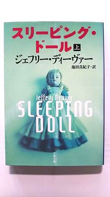 商品状態：コンディション：中古品-非常に良いJANコード：9784167812010タイトル：スリーピング ドール 上 (文春文庫)著者：ジェフリー ディーヴァー出版社：文藝春秋発売日：2011年11月10日438ページ