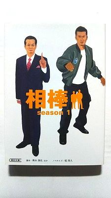 商品状態：コンディション：中古品-非常に良いJANコード：9784022644282タイトル：相棒season 1 (朝日文庫)著者：輿水 泰弘 碇 卯人出版社：朝日新聞社発売日：2008年1月11日440ページ