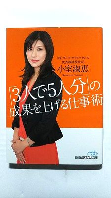 商品状態：コンディション：中古品-非常に良いJANコード：9784532197568タイトル：3人で5人分 の成果を上げる仕事術 (日経ビジネス人文庫)著者：小室 淑恵出版社：日本経済新聞出版発売日：2015年3月3日224ページ