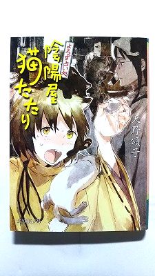 商品状態：まれに日焼けやスレ、折り痕などがあるものもあります。コンディション：中古品 - 良いJANコード：9784591140765タイトル：陰陽屋猫たたり よろず占い処/ポプラ社/天野頌子タイトルカナ：オンミョウヤ ネコ タタリ ヨロズ...