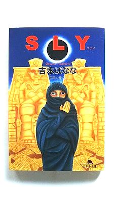 商品状態：コンディション：中古品 - 非常に良いJANコード：9784877287214タイトル：Sly 幻冬舎 よしもとばななタイトルカナ：スライ著者：よしもとばなな著者カナ：ヨシモト、バナナ出版社：幻冬舎出版社カナ：ゲントウシヤ発売日：...