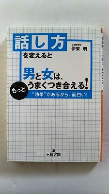 商品状態：コンディション：中古品-非常に良いJANコード：9784837964773タイトル：話し方を変えると男と女は、もっとうまくつき合える! (王様文庫)著者：伊東 明出版社：三笠書房発売日：2008年12月20日206ページ