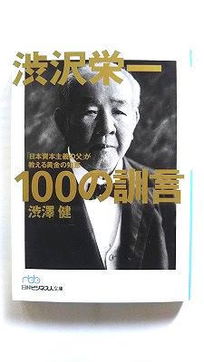 商品状態：まれに日焼けやスレ、折り痕などがあるものもあります。コンディション：中古品-良いJANコード：9784532195533タイトル：渋沢栄一 100の訓言 (日経ビジネス人文庫)著者：渋澤 健出版社：日本経済新聞出版発売日：2010...