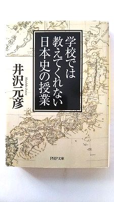 商品状態：コンディション：中古品 - 非常に良いJANコード：9784569679594タイトル：学校では教えてくれない日本史の授業/PHP研究所/井沢元彦タイトルカナ：ガッコウ デワ オシエテクレナイ ニホンシ ノ ジュギョウ著者：井沢元...