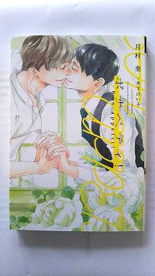 商品状態：コンディション：中古品-非常に良いJANコード：9784403524837タイトル：ボナペティ! (ディアプラス文庫)著者：月村 奎出版社：新書館発売日：2019年5月10日225ページ