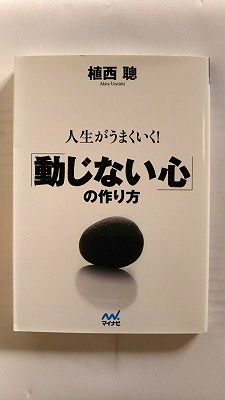商品状態：コンディション：中古品-非常に良いJANコード：9784839948436タイトル：人生がうまくいく! 動じない心 の作り方 (マイナビ文庫)著者：植西 聰出版社：マイナビ発売日：2013年9月18日198ページ