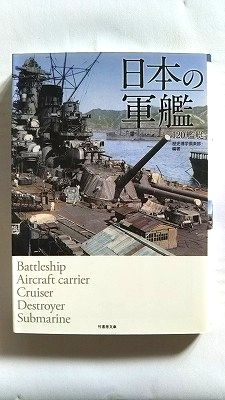 商品状態：コンディション：中古品-非常に良いJANコード：9784812496503タイトル：日本の軍艦 120艦艇 (竹書房文庫)著者：歴史博学倶楽部出版社：竹書房発売日：2013年8月9日239ページ