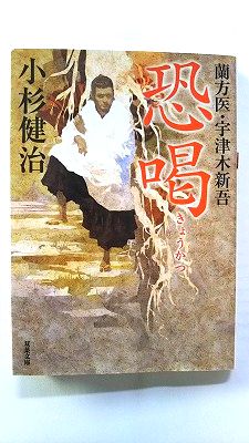 商品状態：コンディション：中古品-非常に良いJANコード：9784575670653タイトル：蘭方医 宇津木新吾 13 恐喝 (双葉文庫)著者：小杉 健治出版社：双葉社発売日：2021年8月5日320ページ