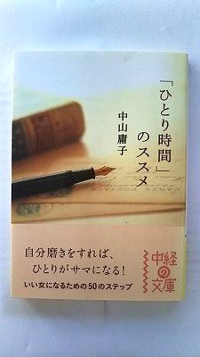 商品状態：コンディション：中古品 - 良いJANコード：9784806131533タイトル：「ひとり時間」のススメ 中経出版 中山庸子タイトルカナ：ヒトリ ジカン ノ ススメ著者：中山庸子著者カナ：ナカヤマ、ヨウコ出版社：中経出版出版社カナ...