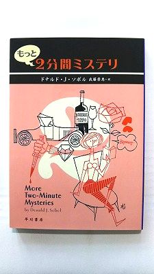 商品状態：まれに日焼けやスレ、折り痕などがあるものもあります。コンディション：中古品-良いJANコード：9784151743528タイトル：もっと2分間ミステリ (ハヤカワミステリ文庫)著者：ドナルド J.ソボル出版社：早川書房発売日：20...