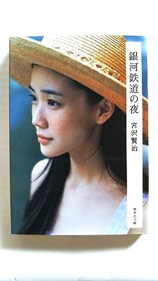 商品状態：まれに日焼けやスレ、折り痕などがあるものもあります。コンディション：中古品-良いJANコード：9784087520033タイトル：銀河鉄道の夜 (集英社文庫)著者：宮沢 賢治出版社：集英社発売日：1990年12月14日276ページ