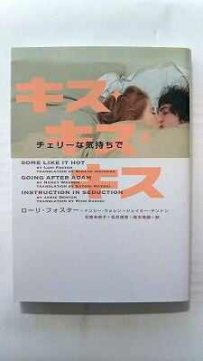 商品状態：コンディション：中古品 - 非常に良いJANコード：9784863321564タイトル：キス・キス・キス チェリ-な気持ちで ヴィレッジブックス ロ-リ-・フォスタ-タイトルカナ：キス キス キス チェリー著者：ロ−リ−・フォスタ...