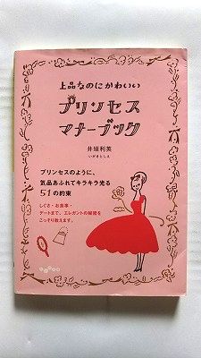 商品状態：コンディション：中古品-非常に良いJANコード：9784479304739タイトル：上品なのにかわいいプリンセス マナーブック (大和書房文庫)著者：井垣利英出版社：大和書房発売日：2014年151pページ