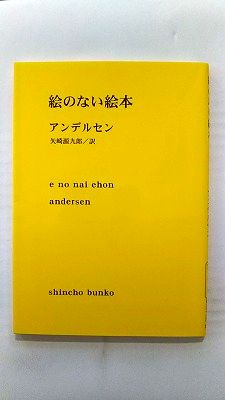 商品状態：コンディション：中古品 - 非常に良いJANコード：9784102055014タイトル：絵のない絵本 改版 新潮社 ハンス・クリスチャン・アンデルセンタイトルカナ：エ ノ ナイ エホン著者：ハンス・クリスチャン・アンデルセン、矢崎...