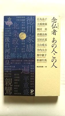 商品状態：送料無料 クリックポスト発送で追跡番号付 土日祝日も配送可能コンディション：中古品-非常に良いJANコード：9784883630578タイトル：念仏者あの人この人 (浄土宗文庫)著者：浄土宗出版出版社：浄土宗発売日：2012年28...