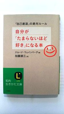 商品状態：送料無料 クリックポスト発送で追跡番号付 土日祝日も配送可能コンディション：中古品-非常に良いJANコード：9784837978176タイトル：自分が たまらないほど好き になる本 (三笠書房文庫)著者：ジョージ ウェインバーグ ...