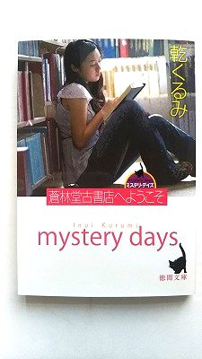 商品状態：コンディション：中古品 - 非常に良いJANコード：9784198931513タイトル：蒼林堂古書店へようこそ 徳間書店 乾くるみタイトルカナ：ソウリンドウ コショテン エ ヨウコソ著者：乾くるみ著者カナ：イヌイ、クルミ出版社：徳...