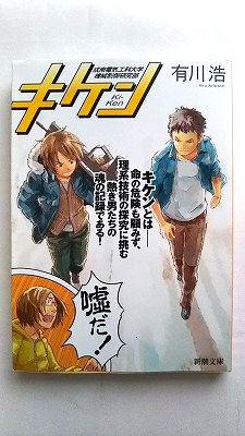 商品状態：コンディション：中古品 - 非常に良いJANコード：9784101276328タイトル：キケン 新潮社 有川浩タイトルカナ：キケン著者：有川浩著者カナ：アリカワ、ヒロ出版社：新潮社出版社カナ：シンチヨウシヤ発売日：2013年7月1...